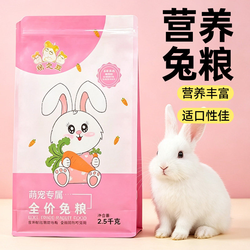 兔粮兔子饲料成年幼兔侏儒专用粮食物宠物吃的提摩西干草兔兔粮食