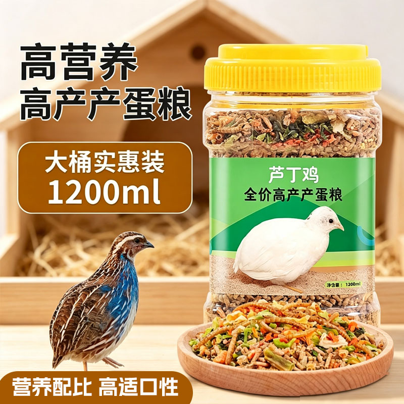 芦丁鸡专用饲料育雏食物芦丁鸡营养产蛋粮食鹌鹑小鸡产蛋下蛋食料