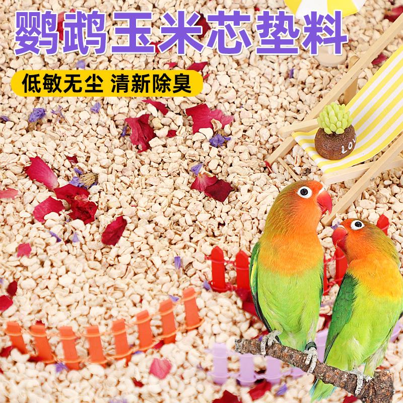 冠之亚鹦鹉专用花草玉米芯垫料繁殖箱虎皮鹦鹉玄凤垫料专用用品