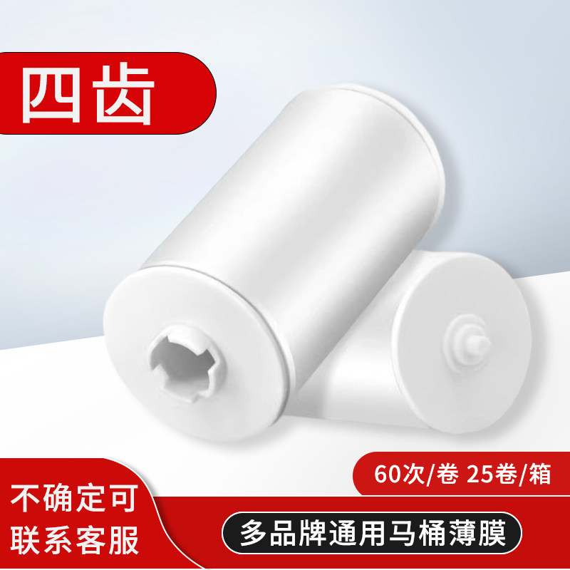 卫生卷套4齿智能自动换套马桶盖电动走纸一次性塑料薄膜座垫纸