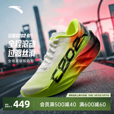 安踏C2026代PB全掌碳版跑鞋