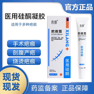 雅利丽舒淡纹膏疤痕医用硅酮