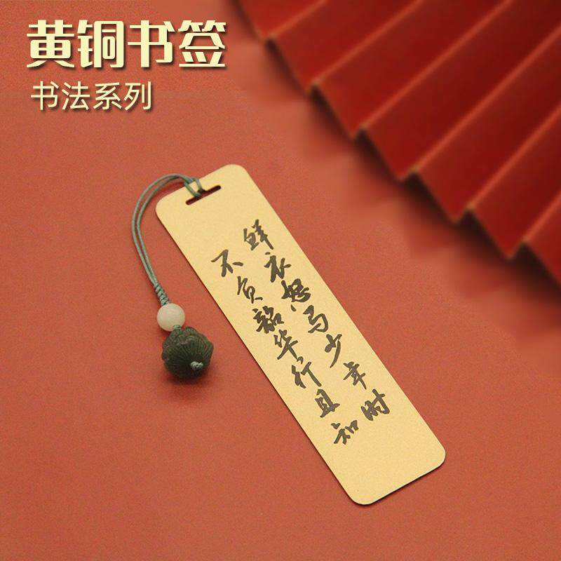 书边鲜衣怒马少年时书法黄铜书签金属文创高校送同学礼物创意礼品