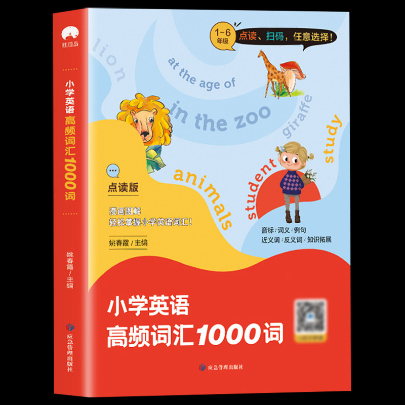 小学英语高频词汇1000词 1-6年级单词知识大全同步强化阶梯训练老师推荐小学生天天三四五六年级漫画图解单词记忆练习册教辅书正版