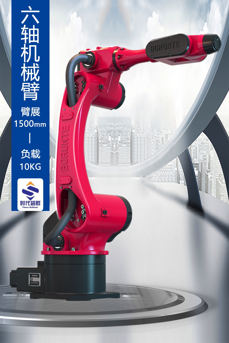 工业六轴冲压机械臂10KG注塑冲压搬运伯朗特机器人臂展1500mm