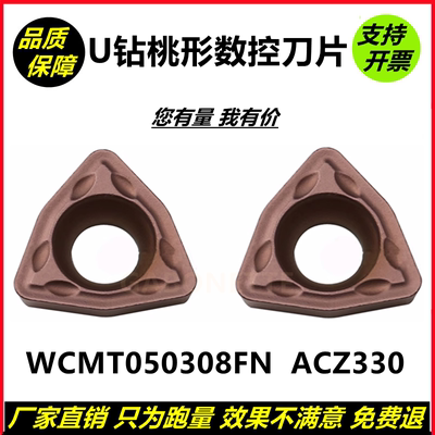 桃形U钻刀片喷水钻WCMX0302 WCMT050308FN ACZ330住友槽型 快速钻