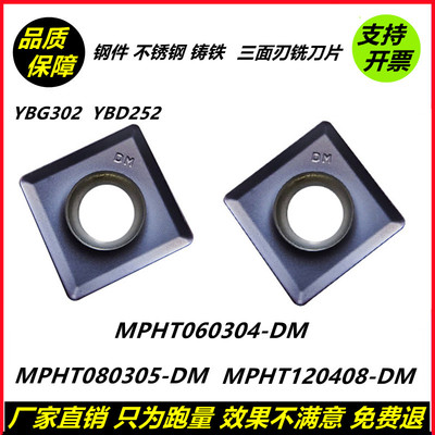三面刃数控铣刀片MPHT060304-DM MPHT080305-DM MPHT120408-DM