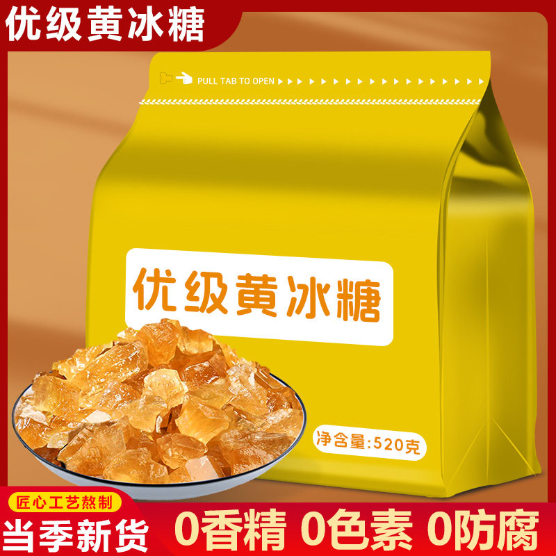 优级黄冰糖老冰糖官方正品云南甘蔗优级蔗糖家用食用泡水调味黄糖