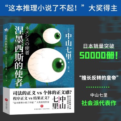 涅墨西斯的使者