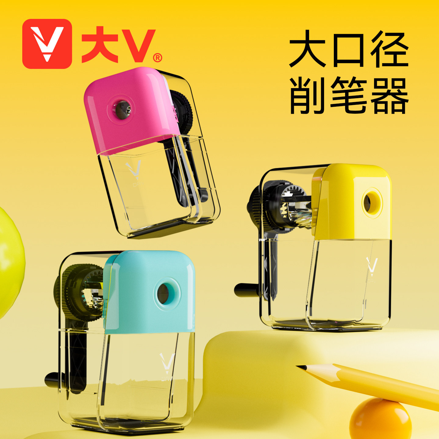 DAV大V削笔器卷笔刀大口径学生削笔机转笔刀儿童手摇削粗杆铅笔美术生手摇