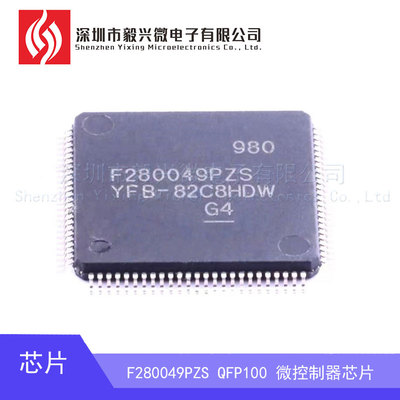 毅兴微F280049PZSQFP100原装