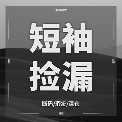 亏本秒杀孤品链接不可退不可换