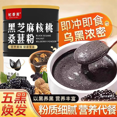 黑芝麻糊核桃黑米黑豆桑葚粉