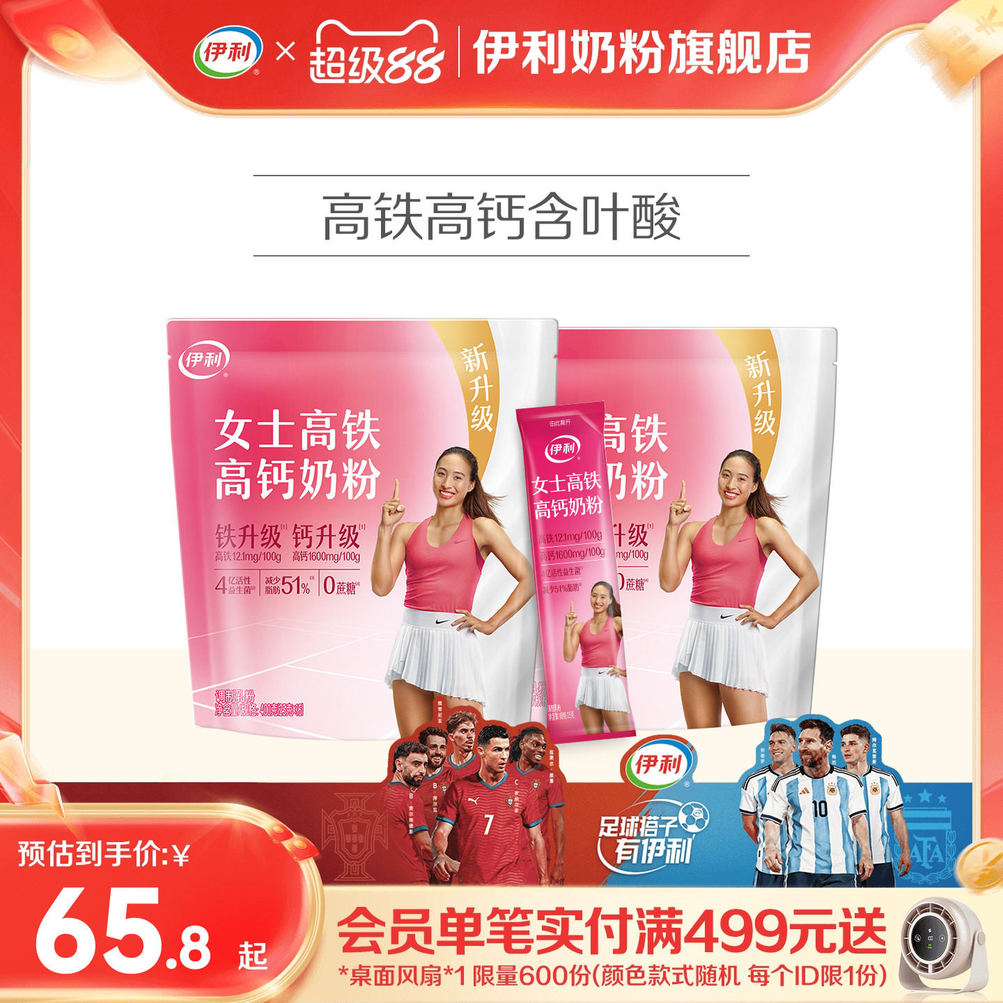伊利奶粉旗舰店女士高铁高钙奶粉400g袋成年大学生奶粉