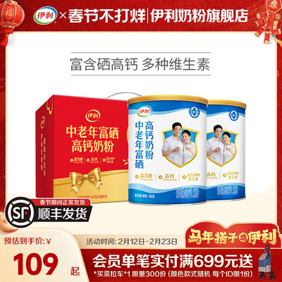 富硒高钙旗舰店送礼中老年正品