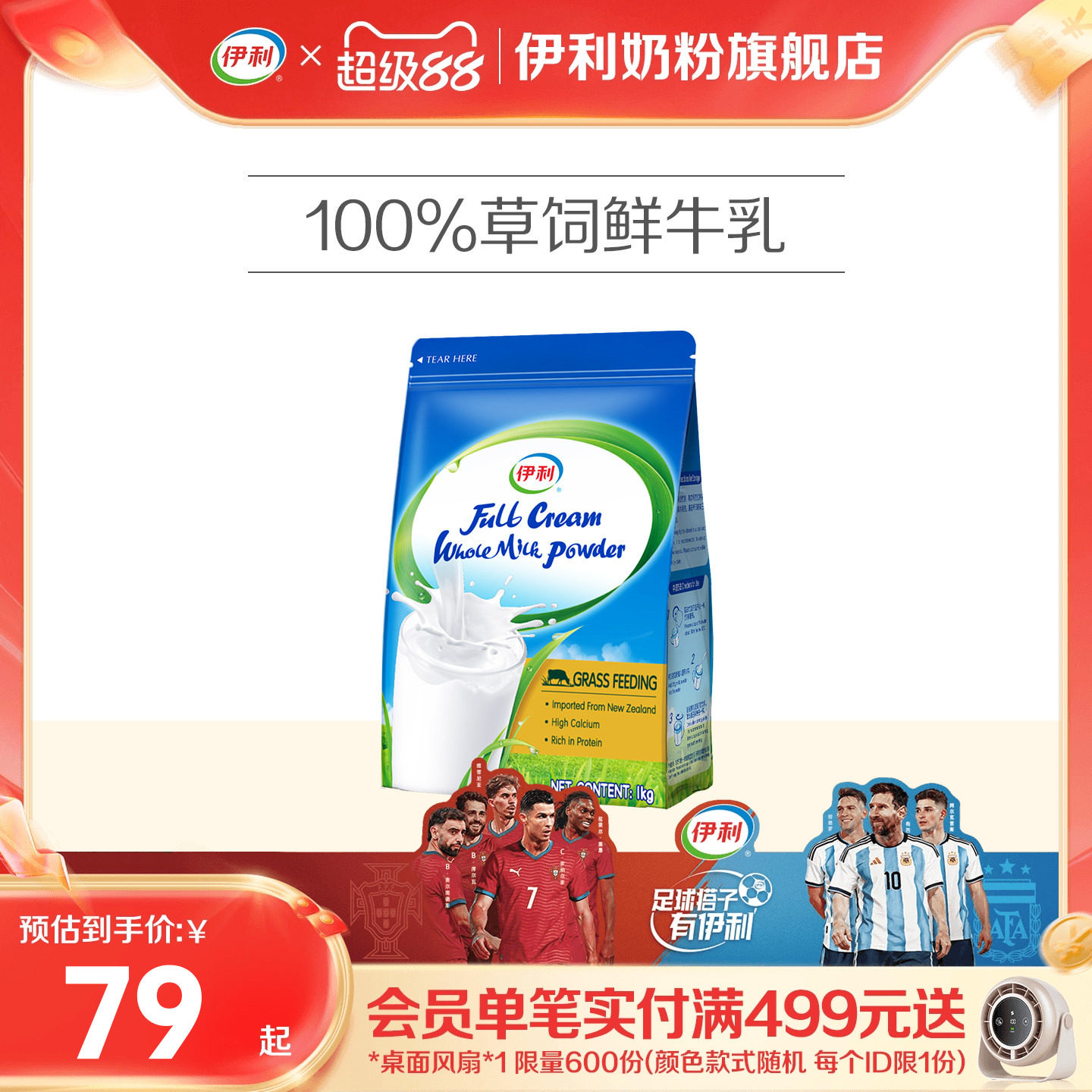 伊利新西兰进口全脂奶粉/脱脂奶粉高钙营养1kg/袋全家成人旗舰店