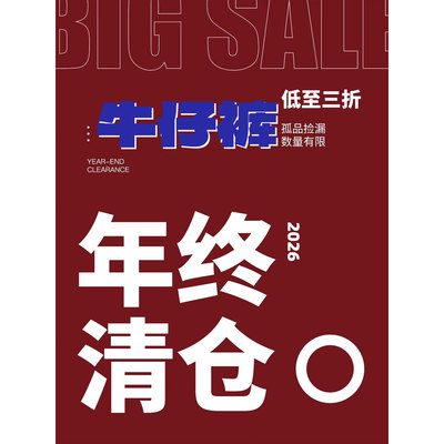 【年末清仓】88元起！年货节断码重磅清仓男女款休闲长裤牛仔裤