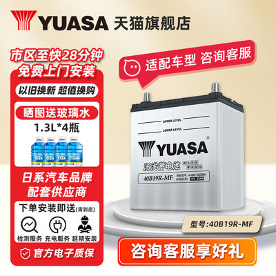 汤浅40B19R汽车电瓶 铃木雨燕适用蓄电池 吉姆尼电瓶YUASA 35Ah普
