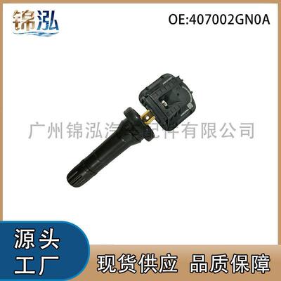 40700-2GN0A 407002GN0A适用启辰D60T60胎压传感器轮胎压力监测器