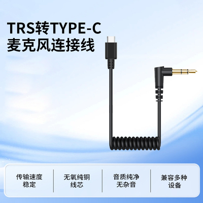 3.5mm转接头trs转type c转lightning直播无线领夹麦克风转接线适用大疆猛犸罗德华为苹果iPhone16录音转换器