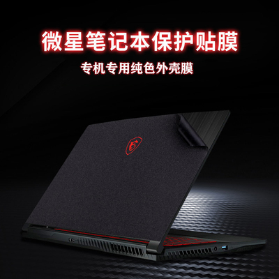 炫彩电脑膜笔记本纯色机身贴纸