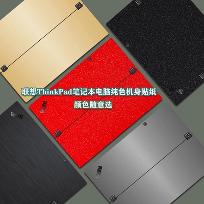 1213英寸联想电脑二合一电脑贴纸
