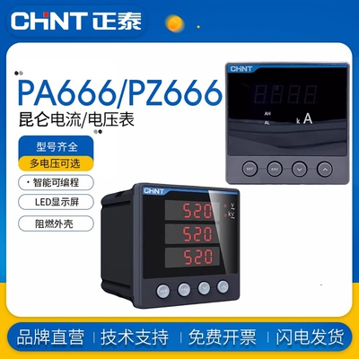 正泰三相数显PA666电流S表PZ6666