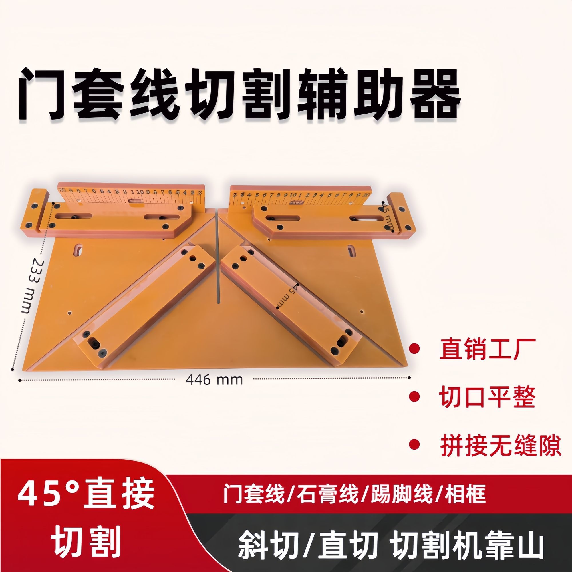 门套线切割辅助器45度角切割适合各安装坚固耐用