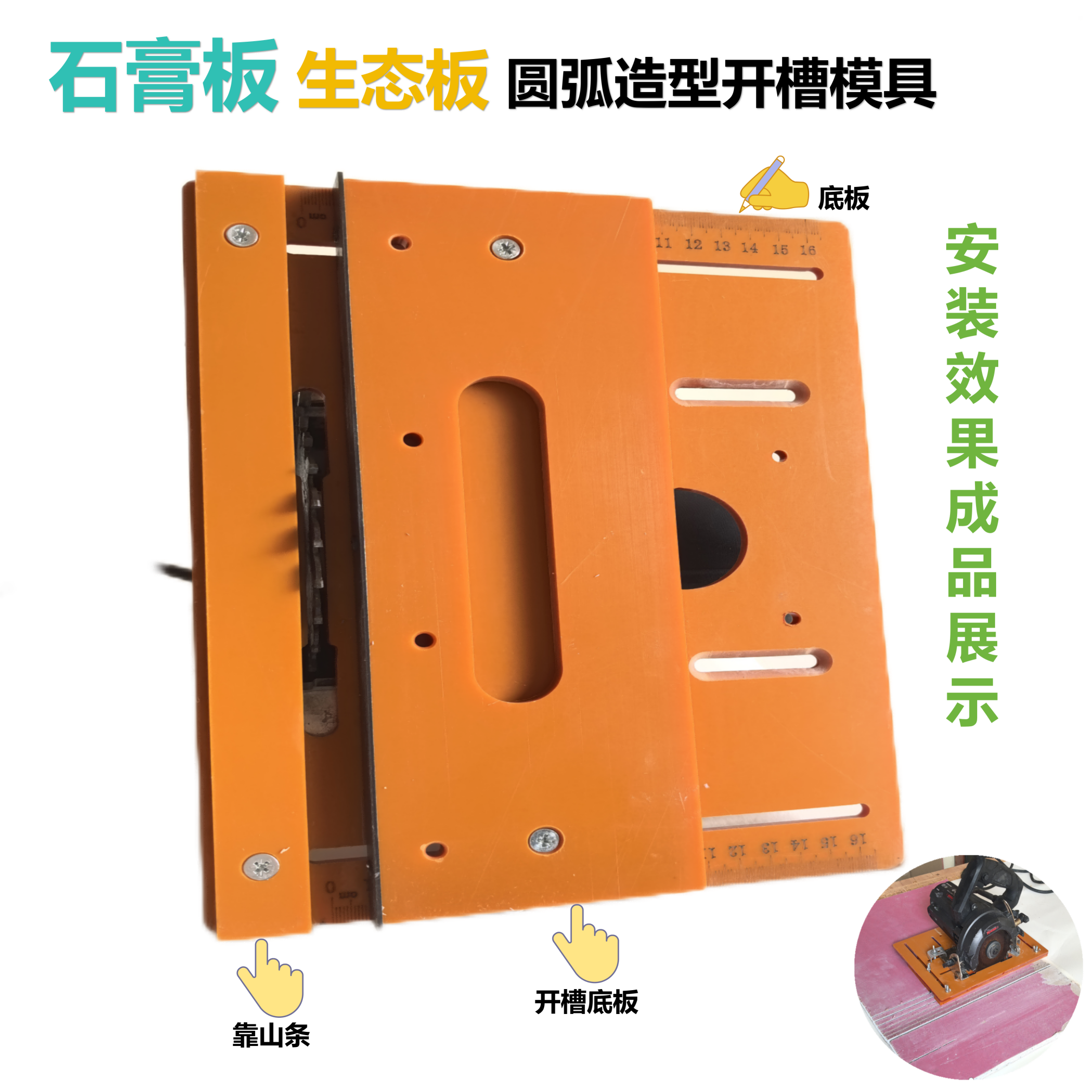 云石机生态板石膏板圆弧造型开槽工具套装