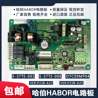 哈伯OTC11MP05主板电路板