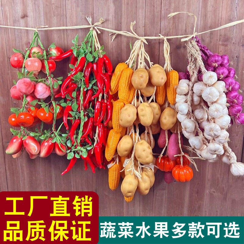 仿真蔬菜串水果串农作物红枣模型幼儿园超市玉米认知水蜜桃樱桃
