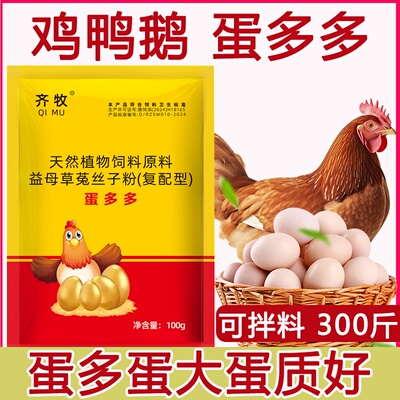 蛋多多增蛋宝禽用产蛋灵添加剂