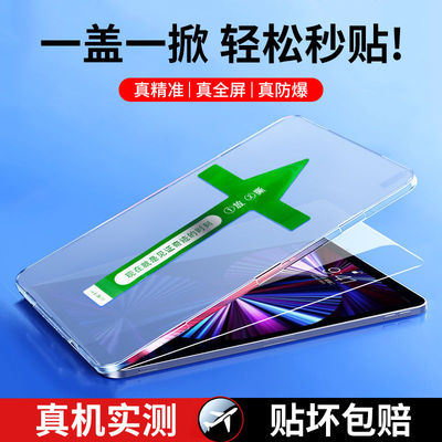 适用苹果Ipad平板新款秒贴钢化盒