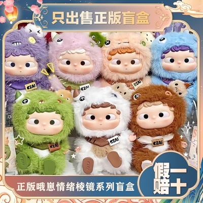 正版侯明昊同款HEYONE黑玩哦崽情绪棱镜盲盒挂件搪胶毛绒公仔礼物