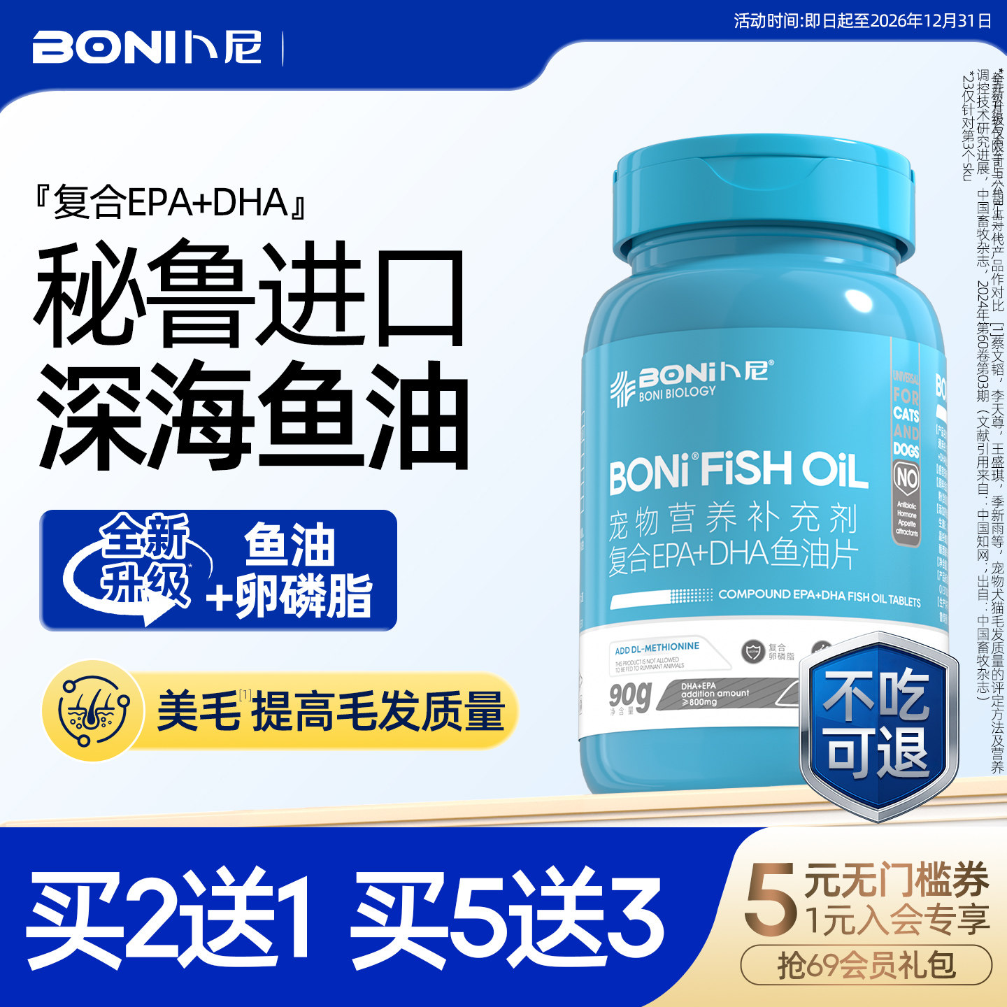 卜尼宠物鱼油猫咪狗狗专用美毛护肤卵磷脂深海鱼油片补充DHA+EPA