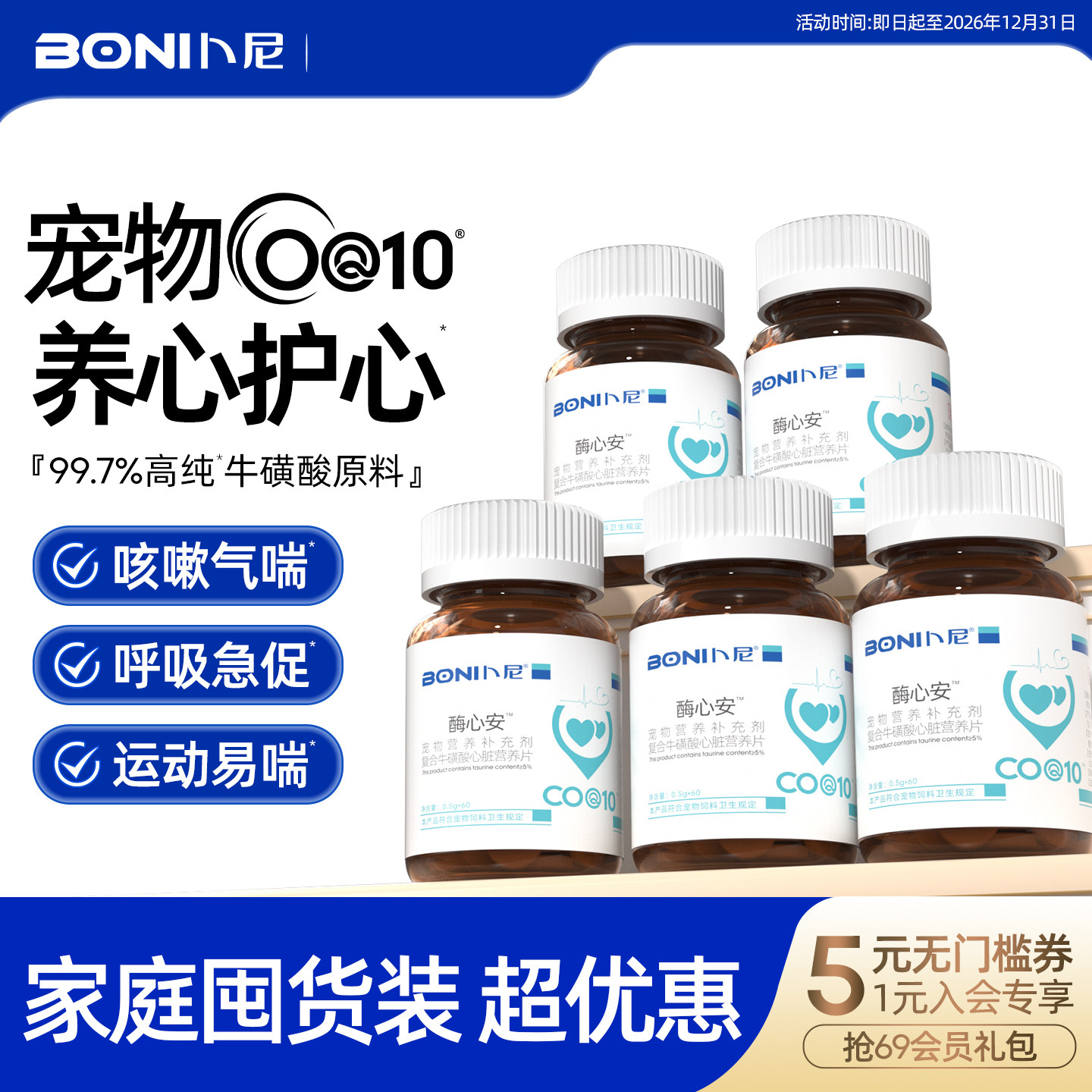 卜尼辅酶Q10升级版宠物狗狗猫咪牛磺酸保护心脏心肌犬心脏营养片