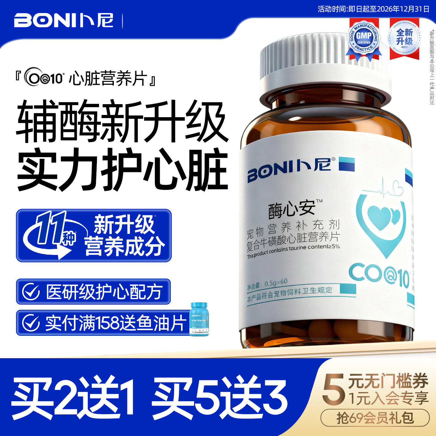 卜尼辅酶Q10升级营养护心片 宠物狗狗犬猫咪专用保护心脏养护心肌