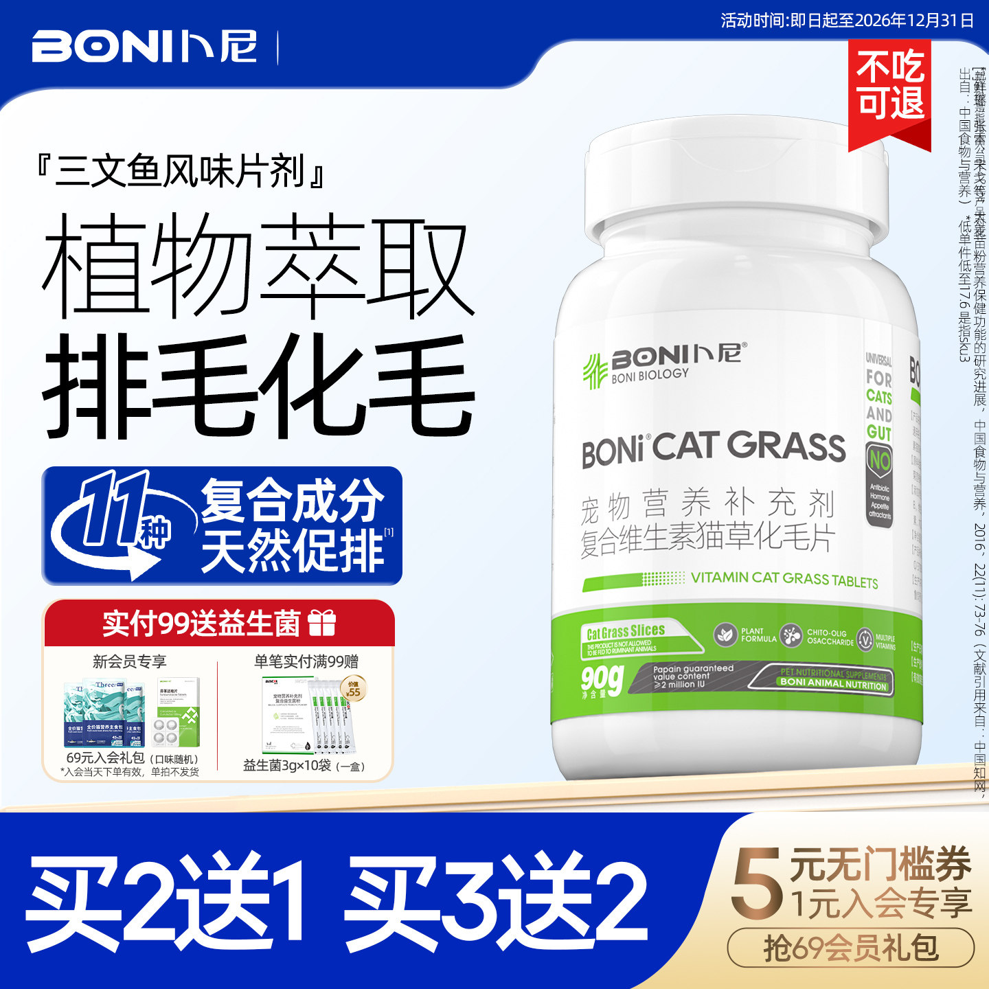 卜尼猫草片猫咪专用化毛球片植物配方维生素排毛化毛球片调理肠胃