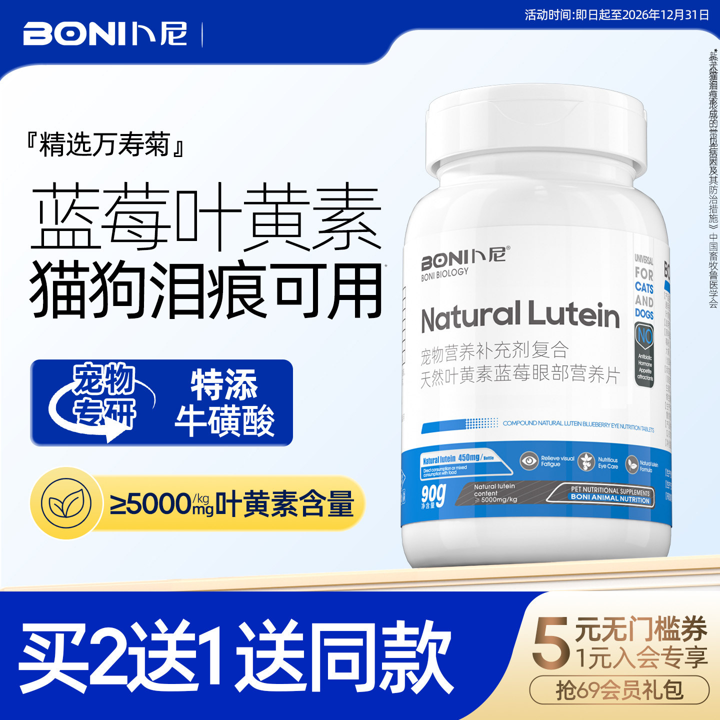 卜尼宠物猫咪蓝莓叶黄素片猫咪护眼宝狗狗专用正品官方旗舰店