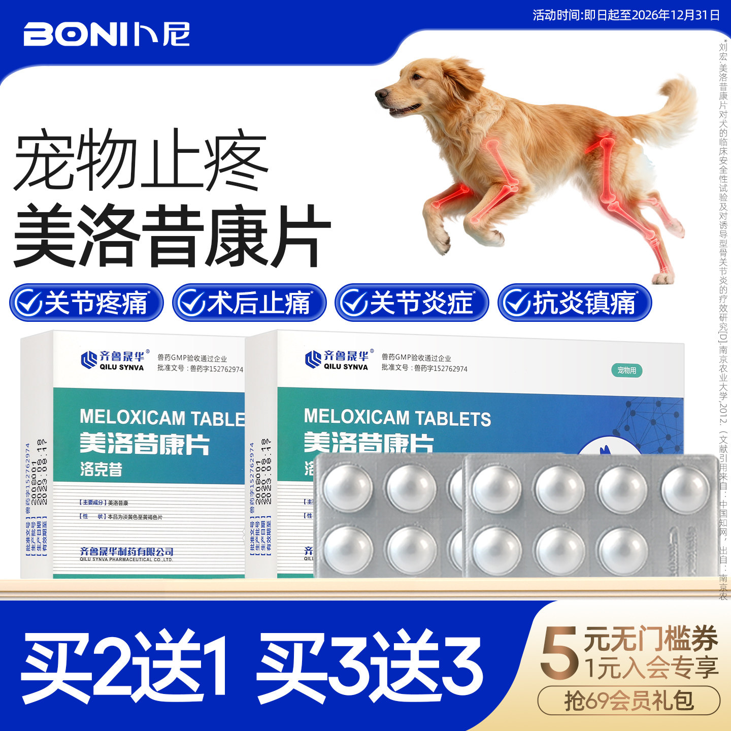 美洛昔康片宠物狗狗关节消炎止疼药腿骨折绝育术后止痛软骨素猫咪