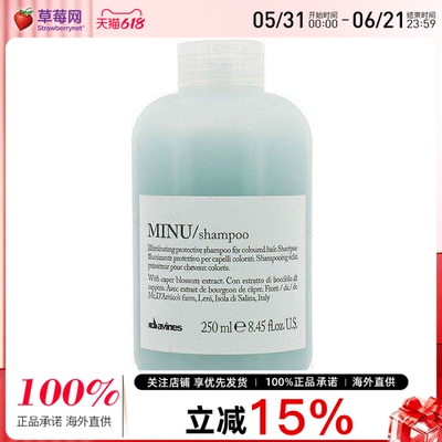 Davines大卫尼斯- Minu迷露亮彩护色锁色洗发水 (染色发质) 250ml