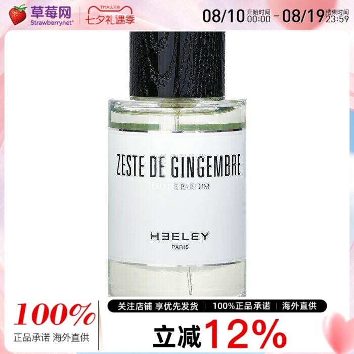 HEELEY - 詹姆斯海利夏日之姜EDP芳香柑橘调香水 100ml/3.3oz