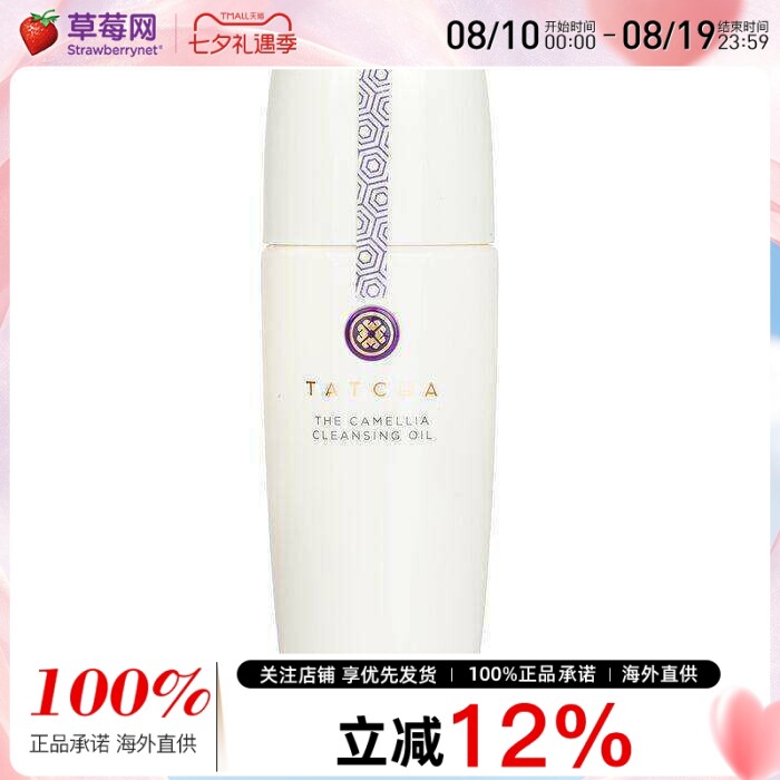 Tatcha - 山茶花净透卸妝油 150ml 温和卸妆养护