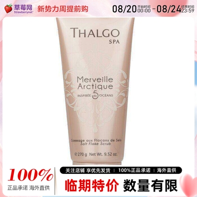 THALGO岱蔻儿 - 北极温泉海盐磨砂膏 270g效期到2026/10/30