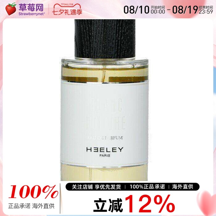 HEELEY-詹姆斯海利白色粉末淡香水喷雾EDP中性香 木质花香调100ml