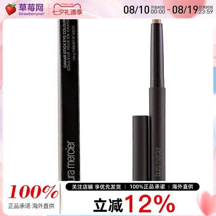 LAURA MERCIER罗拉玛希梦露烟熏眼彩笔眼影笔#AuNaturel