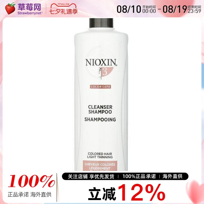 NIOXIN丽康丝 - 洁净系统3号洗发露洗发水 500ml