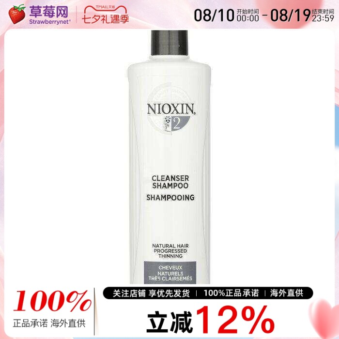 NIOXIN丽康丝 - 洁净系统2号控油防掉脱洗发水 500ml