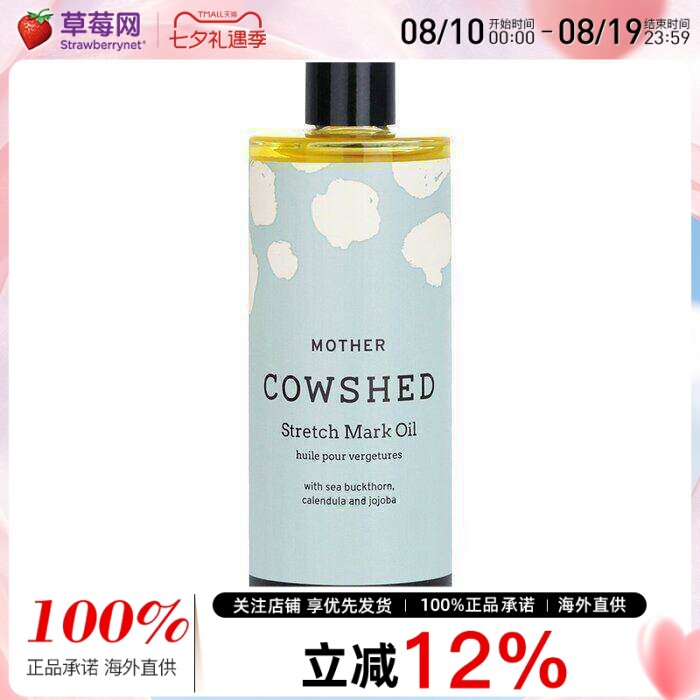 Cowshed牛舍 - 母亲改善妊娠前后纹路精华油 100ml/3.38oz