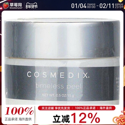 Cosmedix科斯美蒂-去角质面部磨砂膏Timeless Rx Peel 沙龙装 15g